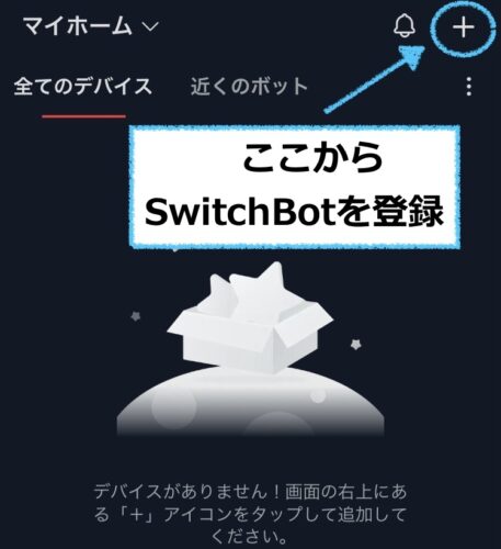 【リモコン要らず】SwitchBotハブミニとEchoDotで家電を操作する方法！ | くれとむDevBlog