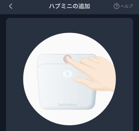 【リモコン要らず】SwitchBotハブミニとEchoDotで家電を操作する方法！ | くれとむDevBlog