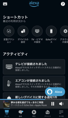 【レビュー】Echo Dot第5世代を購入！良かった点、設定手順などをご紹介！ | くれとむDevBlog