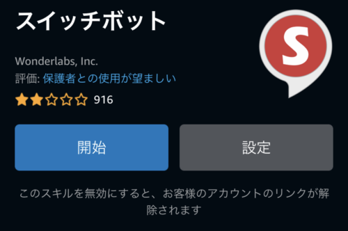 【テレビ電源が付かない】アレクサにFireTVとSwitchBotを連携してTVを操作する方法！ | くれとむDevBlog