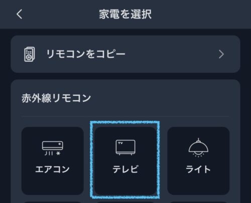 【テレビ電源が付かない】アレクサにFireTVとSwitchBotを連携してTVを操作する方法！ | くれとむDevBlog