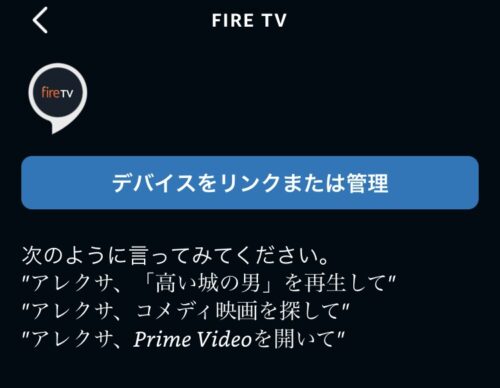 【テレビ電源が付かない】アレクサにFireTVとSwitchBotを連携してTVを操作する方法！ | くれとむDevBlog