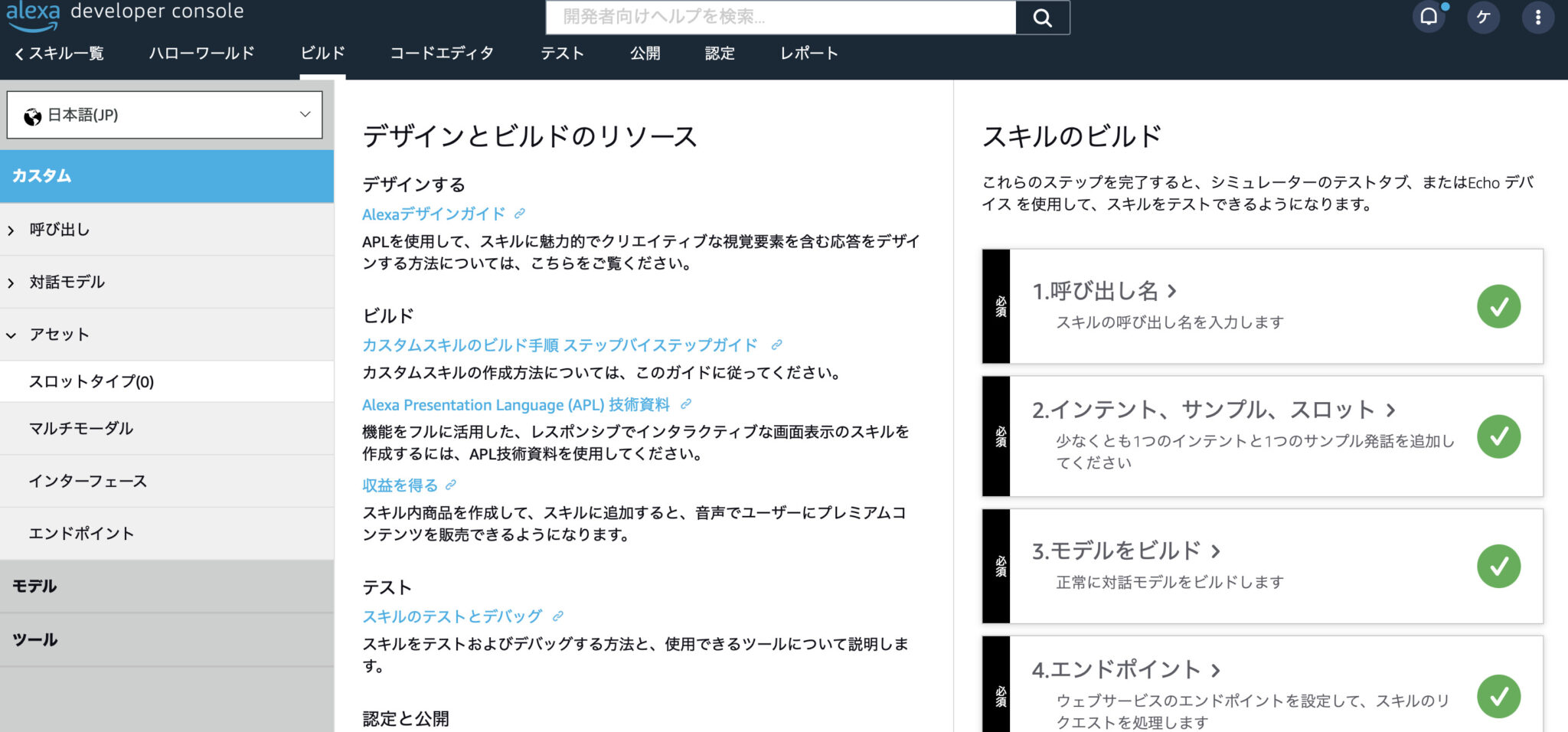 アレクサのカスタムスキルをAWS Lambdaで作成してみた【Alexa Developer Console】 | くれとむDevBlog