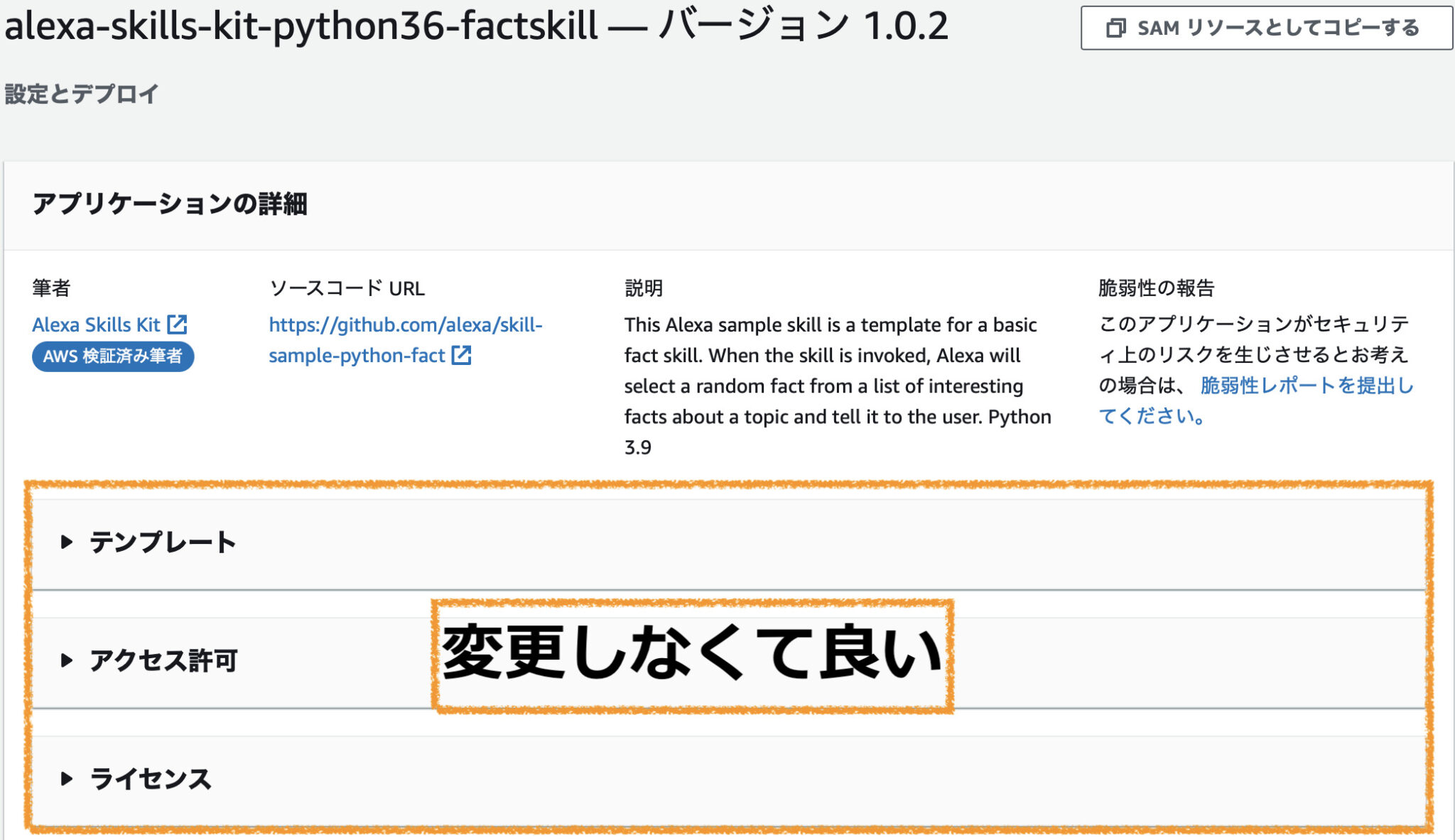 アレクサのカスタムスキルをAWS Lambdaで作成してみた【Alexa Developer Console】 | くれとむDevBlog