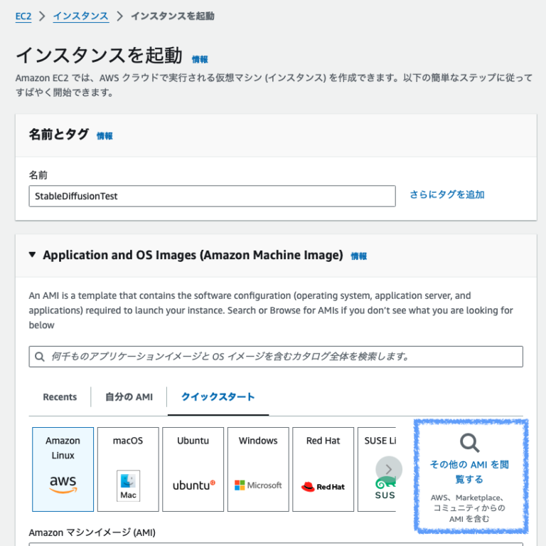 EC2（Windows）でStable Diffusion Web UIを起動させる方法をご紹介 | くれとむDevBlog