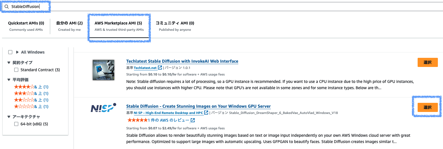 EC2（Windows）でStable Diffusion Web UIを起動させる方法をご紹介 | くれとむDevBlog